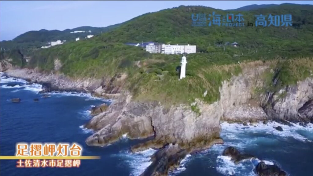 四国最南端で地域のシンボルとして輝く灯台を観光資源として次代につなぐ 【高知県土佐清水市 叶崎灯台】 海と灯台プロジェクト