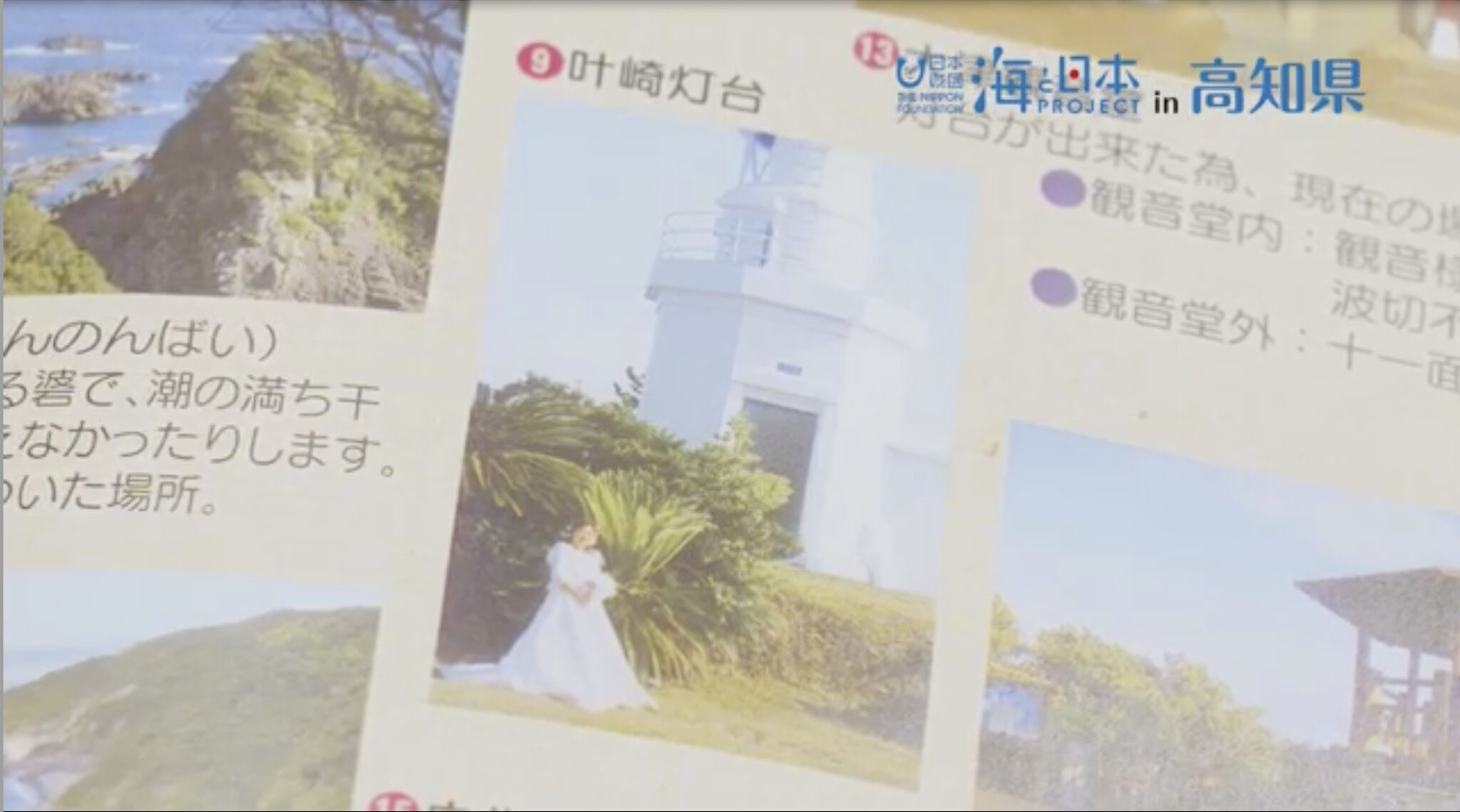四国最南端で地域のシンボルとして輝く灯台を観光資源として次代につなぐ 【高知県土佐清水市 叶崎灯台】 海と灯台プロジェクト